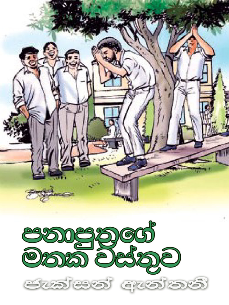 Panaputhrage Mathaka Wasthuwa (Sinhalaebooks.com) | PDF