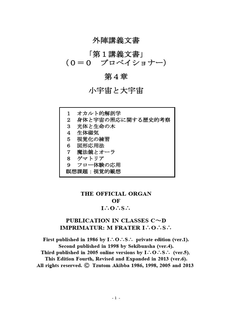 Akibba 1st Knowledge Lecture Chapter 4 v6 | PDF