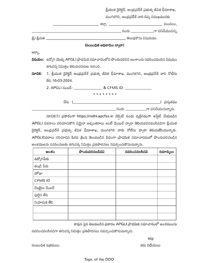 Apgli Primary Details Change | PDF