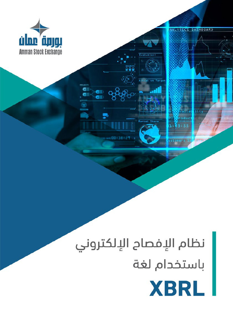 نظام الإفصاح الإلكتروني باستخدام XBRL | PDF