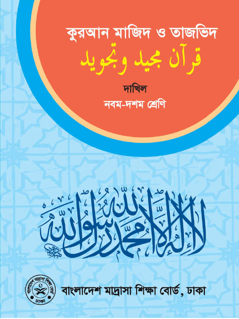 Dakhil - 2019 - Class-9 Quran | PDF