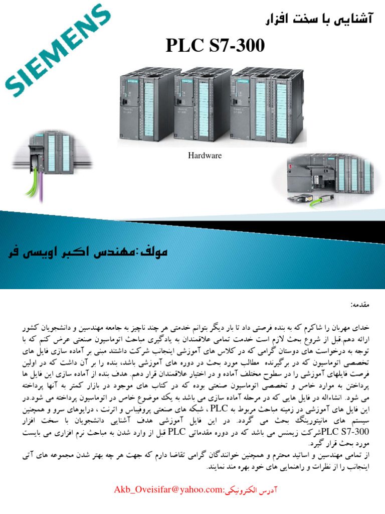 S7 300 Hardware | PDF