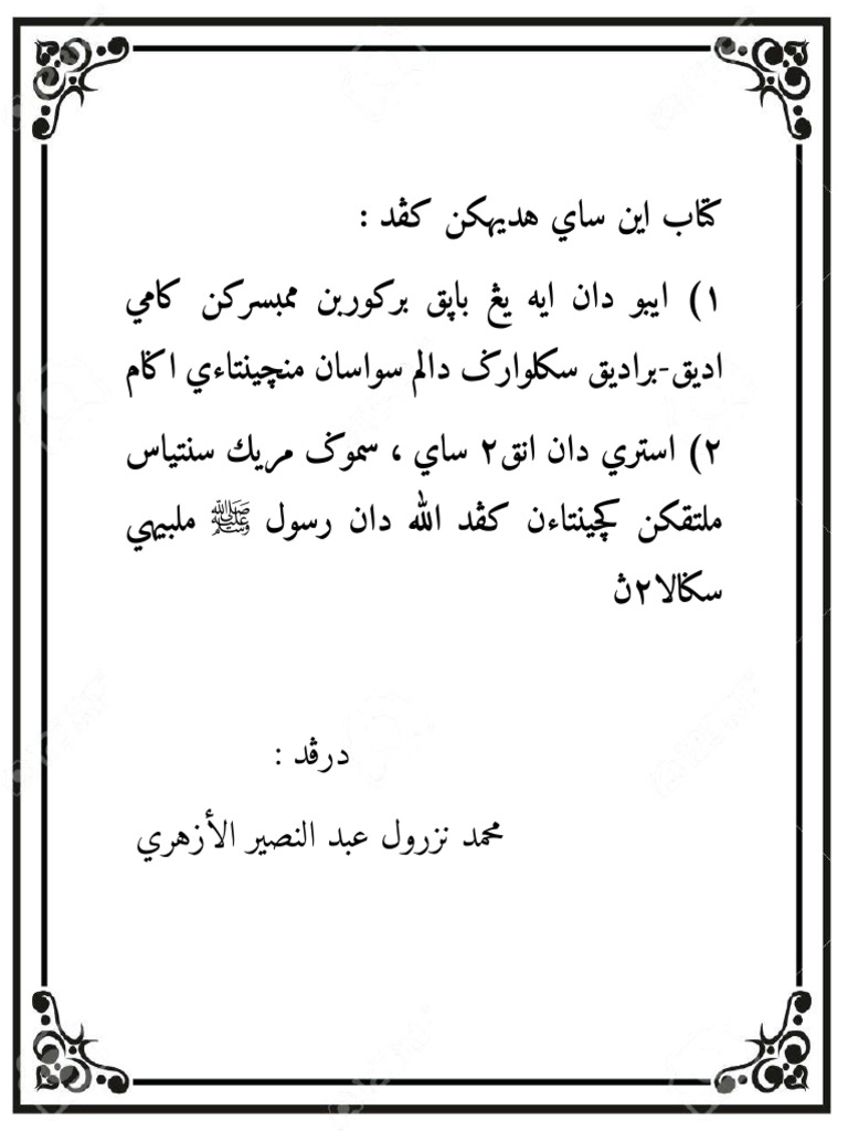 Al-Syamil Fi Khulasah Al-Syamail | PDF