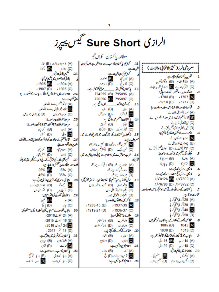 Alrazi Guess Pak study 9th (7) | PDF