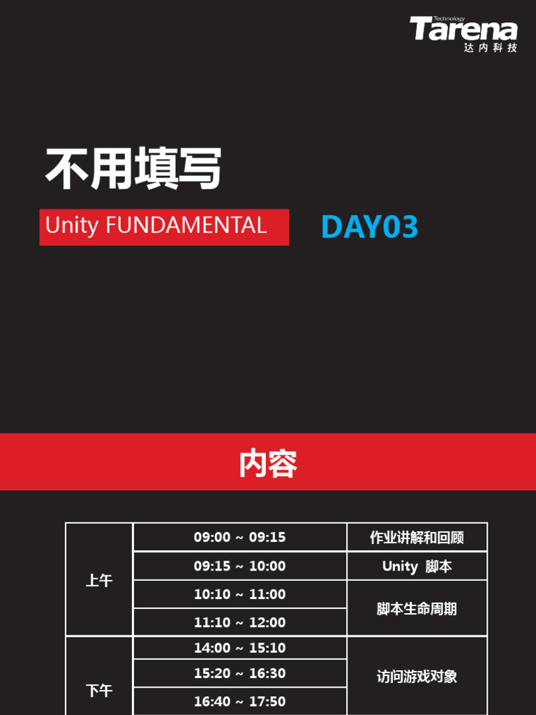 U3d Fundamental 03 | PDF