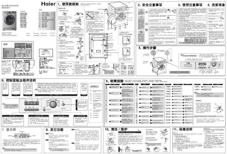 海尔XQG50 K9866说明书 | PDF