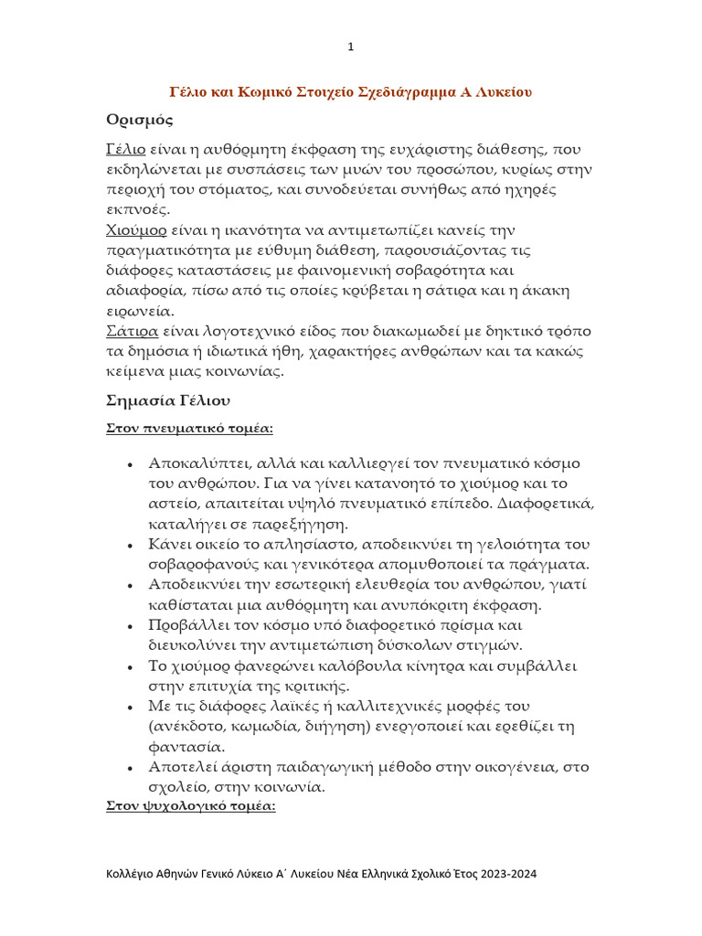 Σχεδιάγραμμα για το γέλιο | PDF