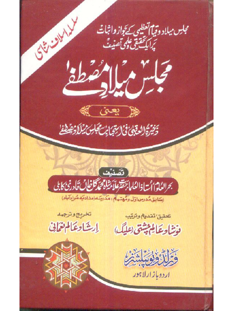 Majlis e Milad e Mustafa | PDF