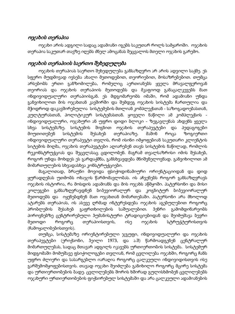 ოჯახური Pdf
