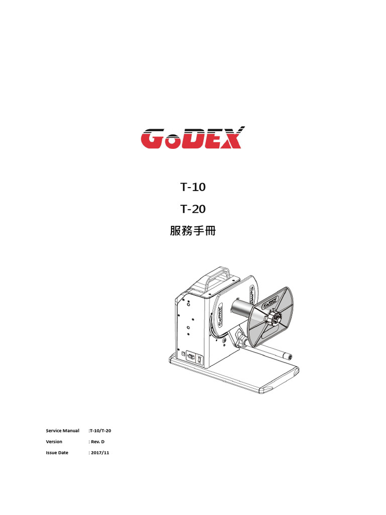 T-10, T20 Service Manual (TC) 201711 Rev.D (VR) | PDF
