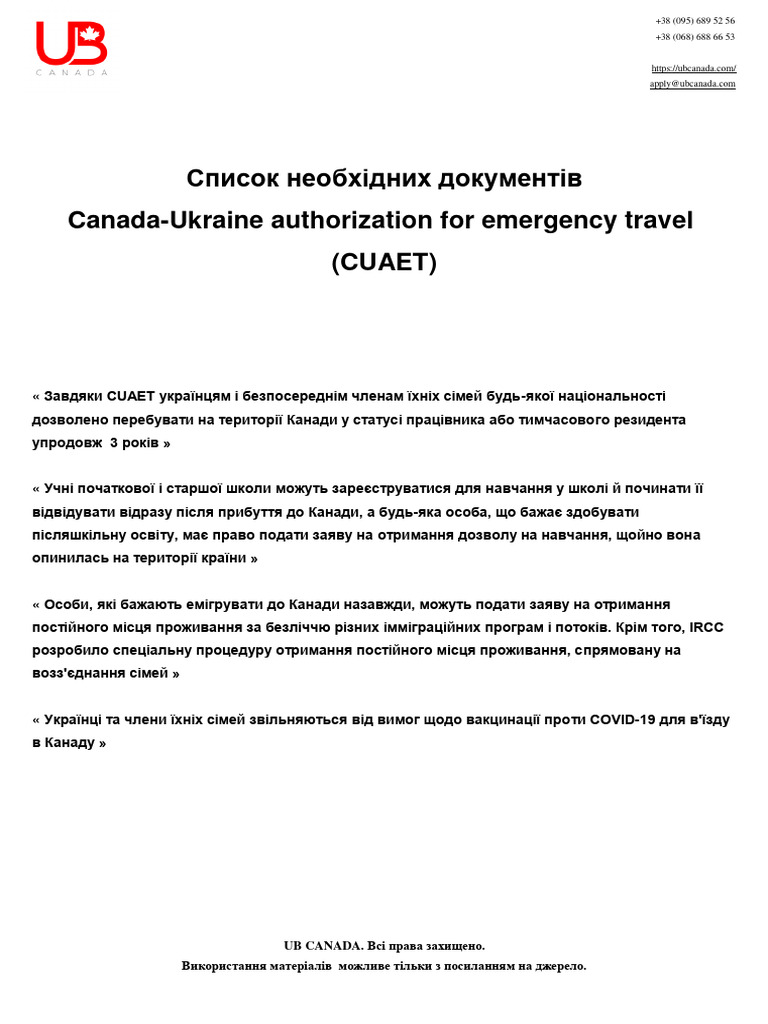 Список документів CUAET | PDF