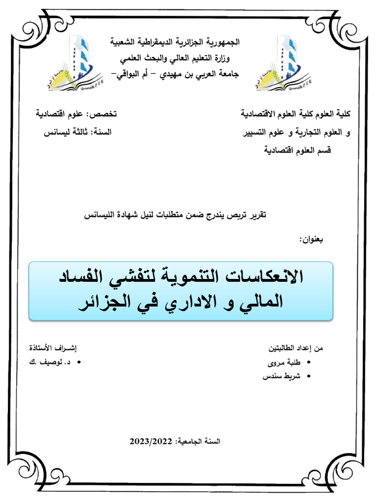 MEMOIRE FINALE TOLBA SOUNDOUS ET CHERIET MAROUA ترسل لآخر تصحيح 2 مرة | PDF