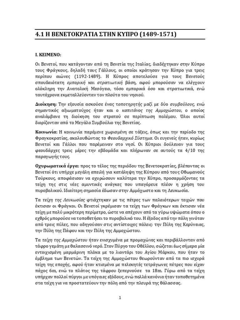 Kypros Venetokratia | PDF