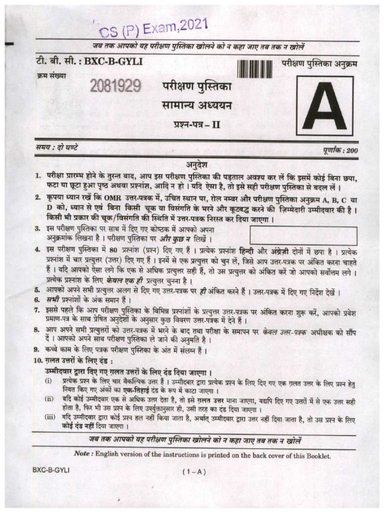 Prelims 2021 Paper II | PDF