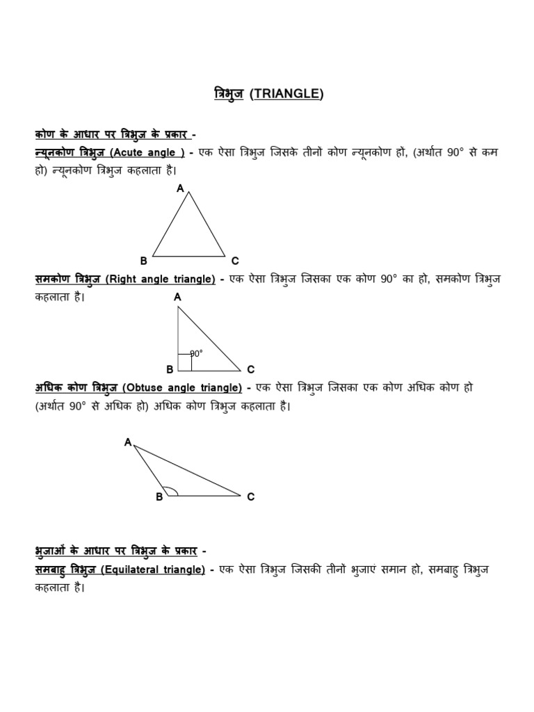Triangle | PDF