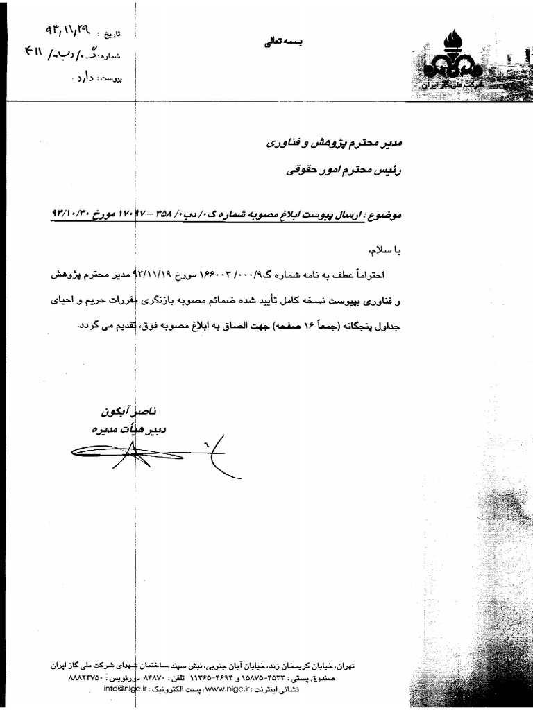 Igs c Sf 0154 حریم خطوط گاز | PDF