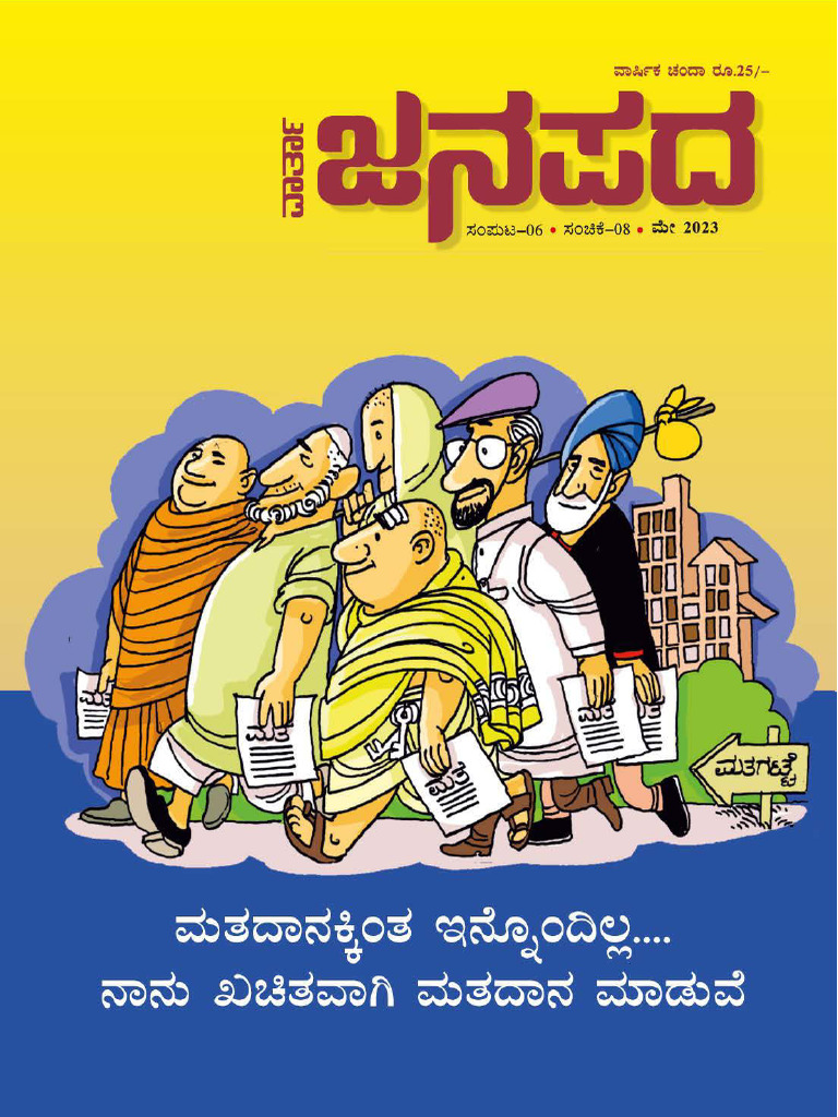 Vartha Janapada May 2023 e | PDF