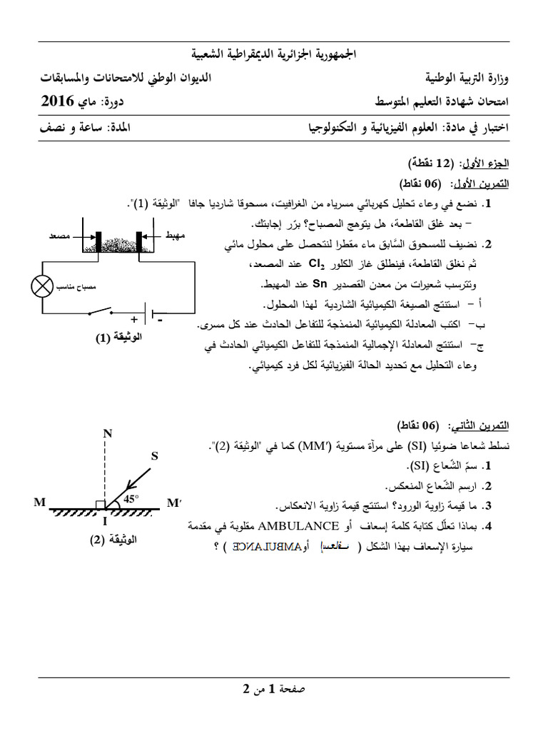Dzexams Bem Physique 429285 | PDF