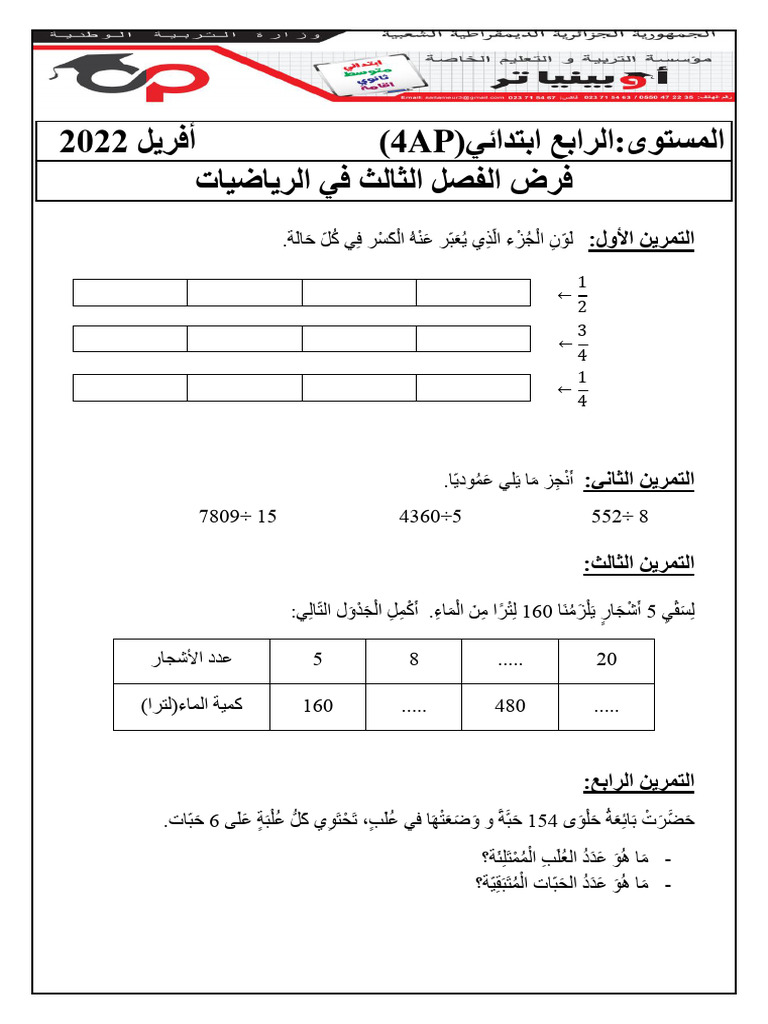 Dzexams Uploads Sujets 578073 | PDF