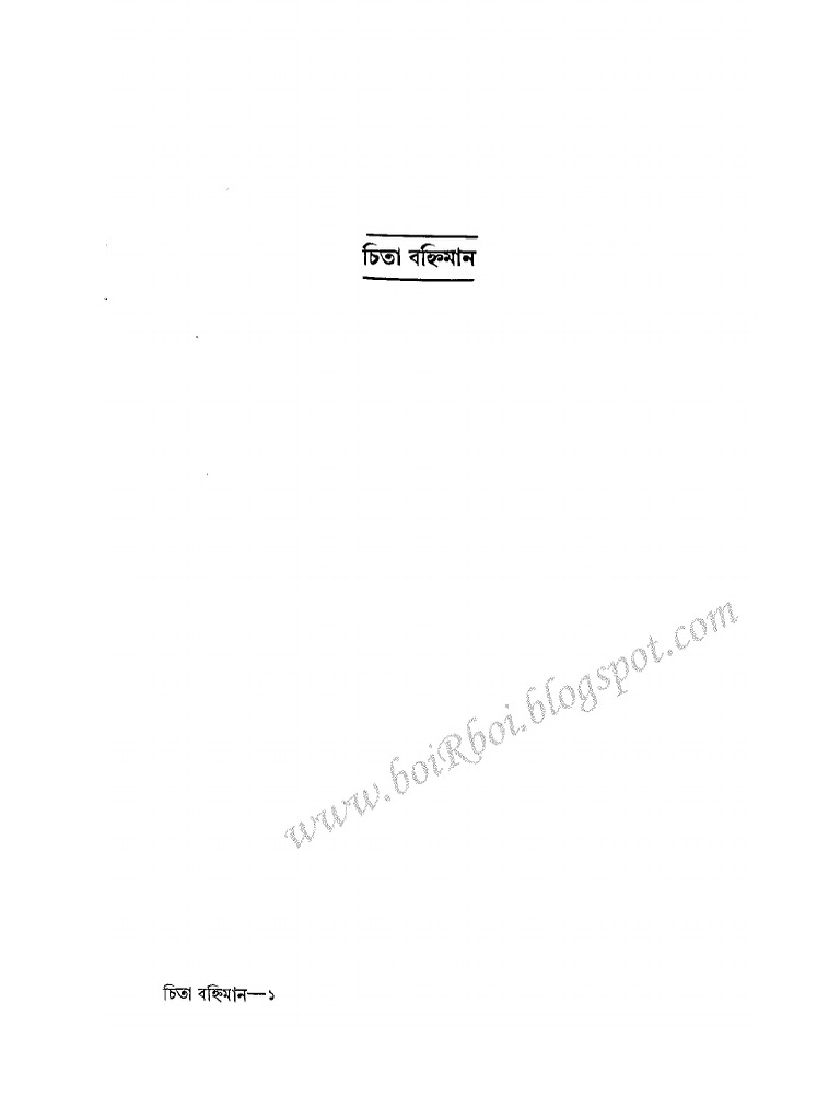 Chita Bonhiman by Falguni Mukhopadhyay | PDF Chita Bonhiman by Falguni Mukhopadhyay | PDF