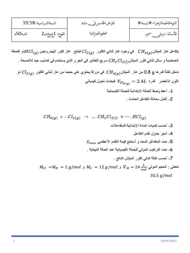 Dzexams 1as Physique 222005 | PDF