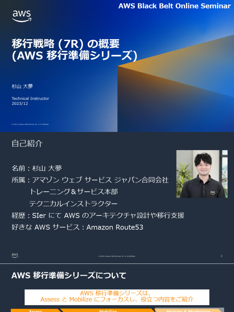 AWS-Black-Belt 2023 Migration-7R 1208 v1 | PDF