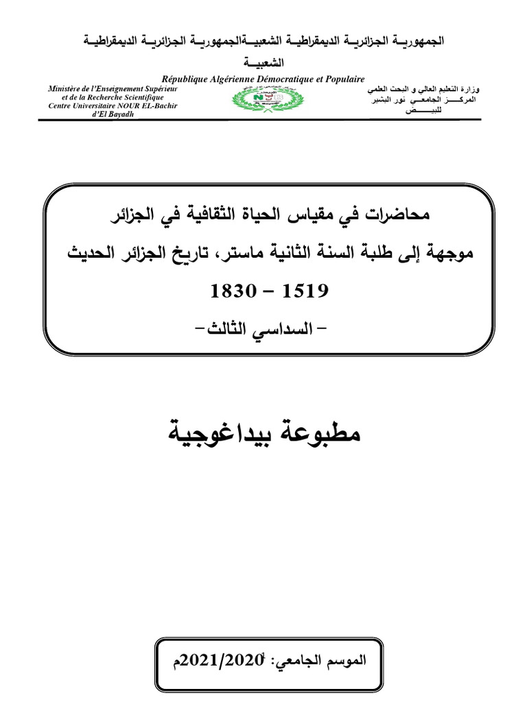 مطبوعة السنة الثانية ماستر الحياة الثقافية 2021 12 | PDF