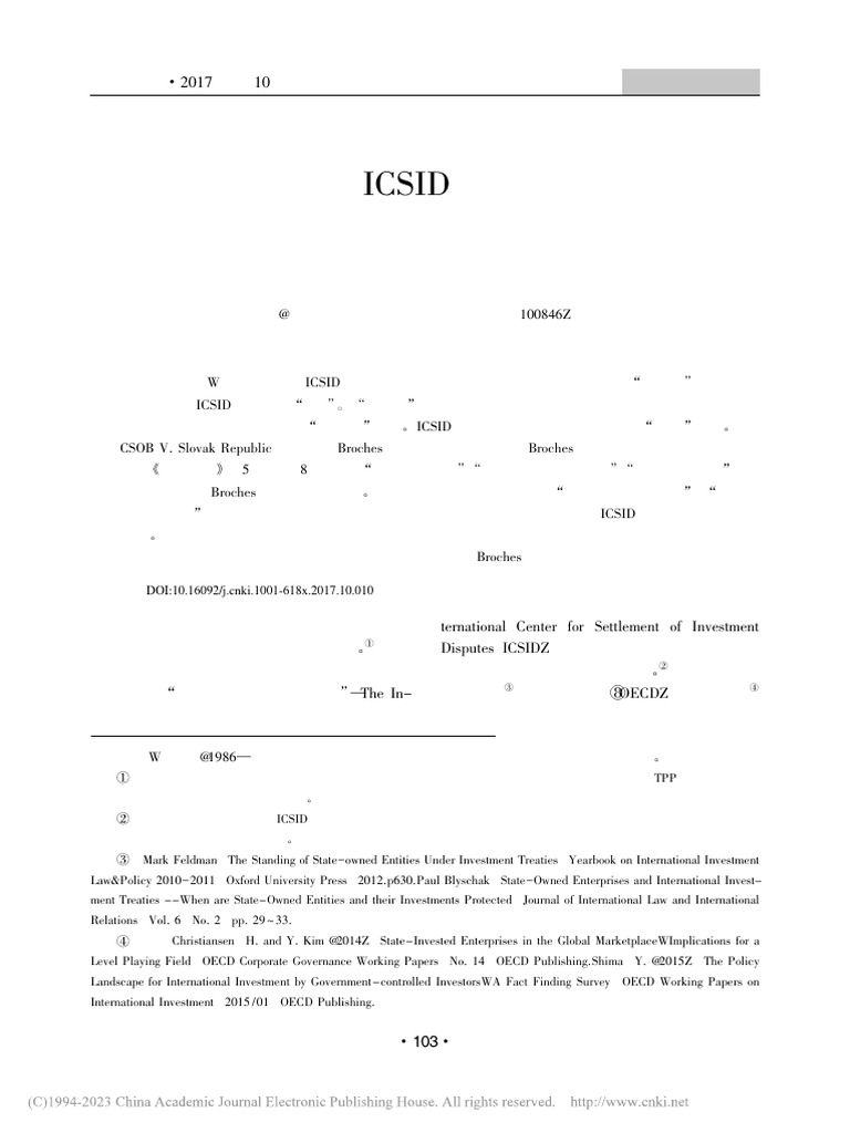论国有企业在ICSID的仲裁申请资格 梁一新 | PDF