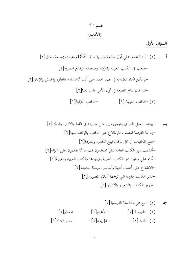 Skima Percubaan Adab Nusus Stam Perak 2022 | PDF