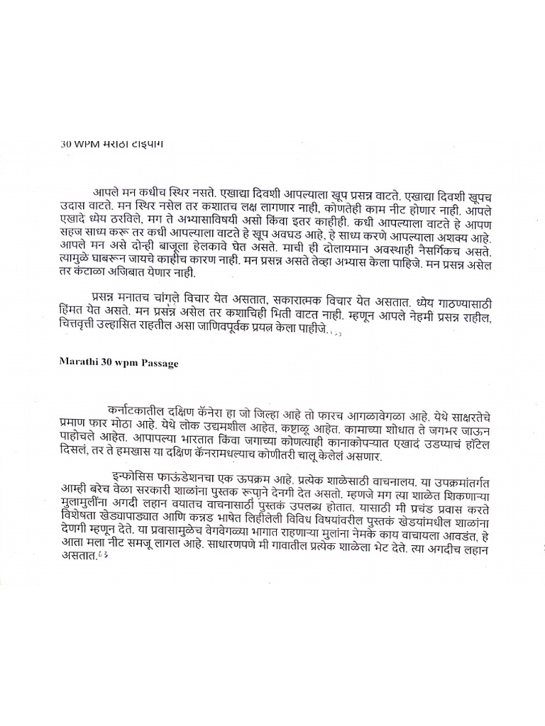 Marathi Passage | PDF
