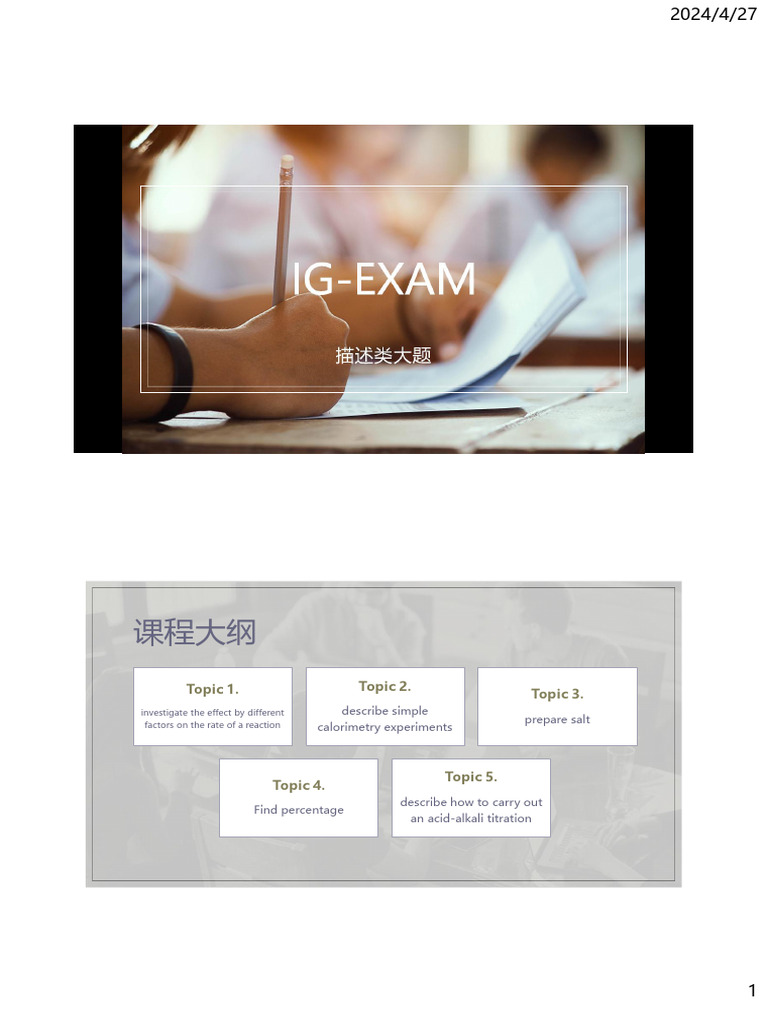 IG Exam描述类大题 | PDF
