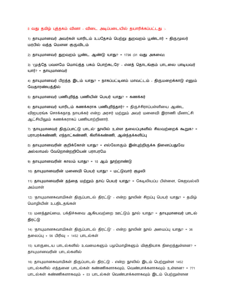 8th Tamil Study Material | PDF