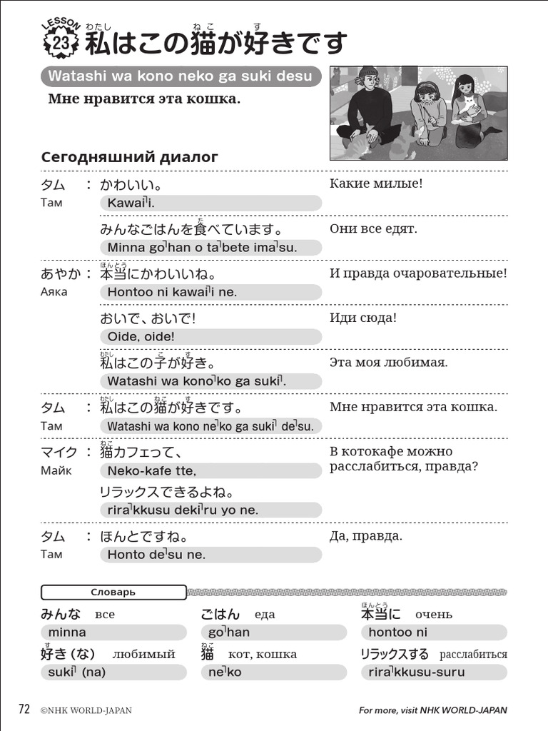 Textbook Lesson 23 | PDF