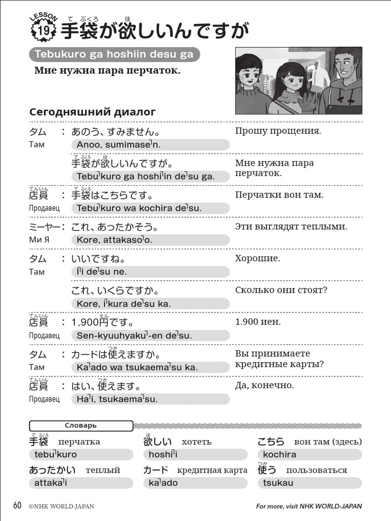 Textbook Lesson 19 | PDF