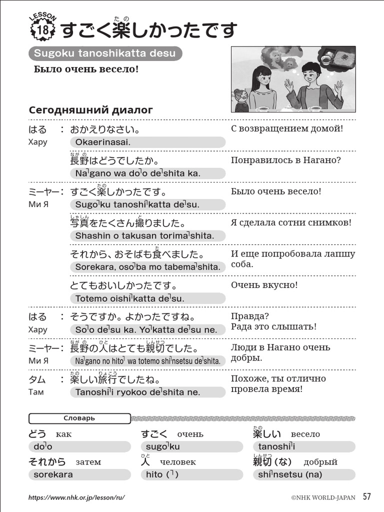 Textbook Lesson 18 | PDF