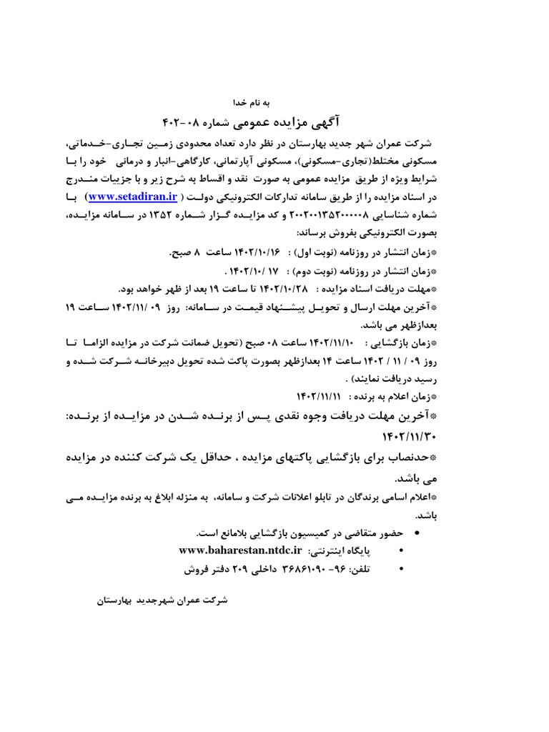 WWW Setadiran Ir | PDF