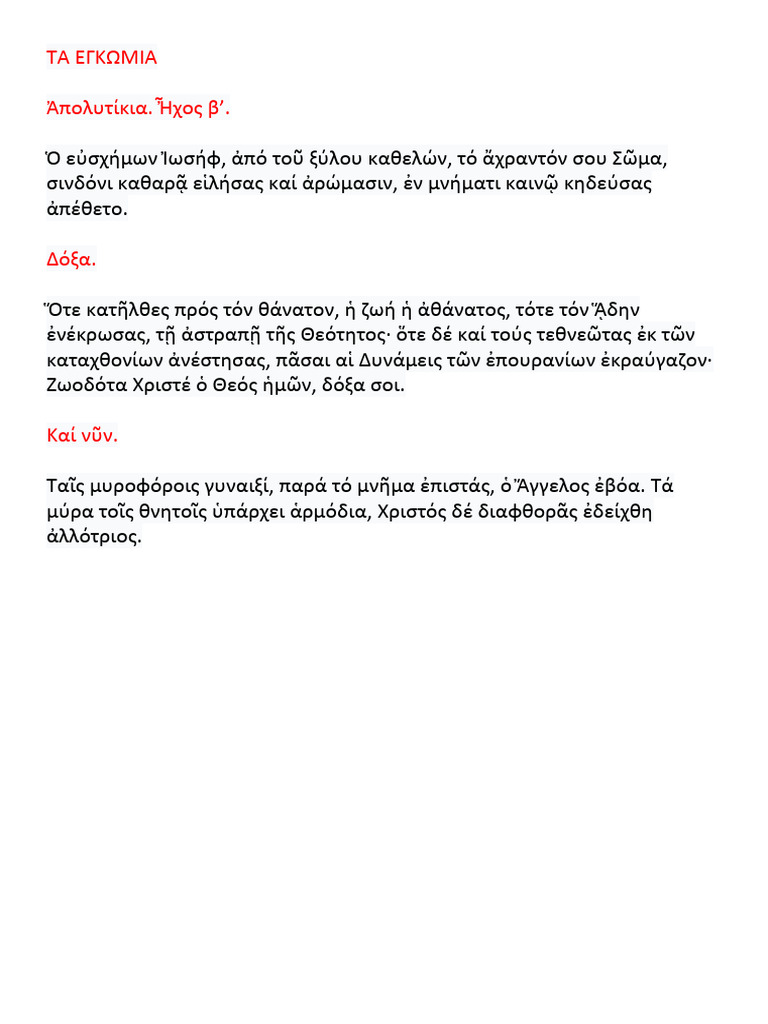 ΤΑ ΕΓΚΩΜΙΑ | PDF
