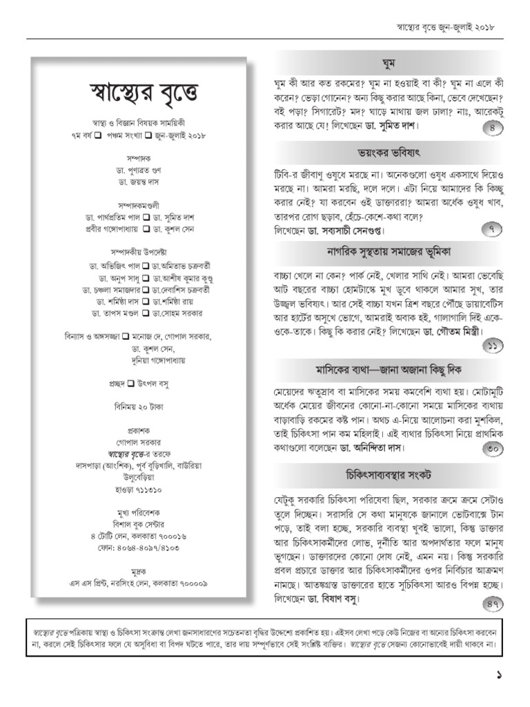 Swasthyer Britte Issue 41 | PDF Swasthyer Britte Issue 41 | PDF