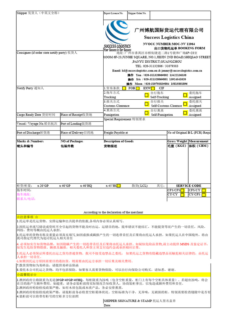 Fak散货托书模板-success Logistics Booking Form（20200925) 2 | PDF