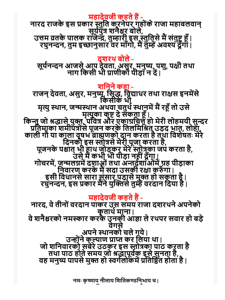 Dashrath Raja Aure Shanidev Ki Katha | PDF