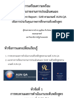 1 - คู่มือประเมิน - QC100 - สำหรับเว็บ ประเมินกรรมการ | PDF