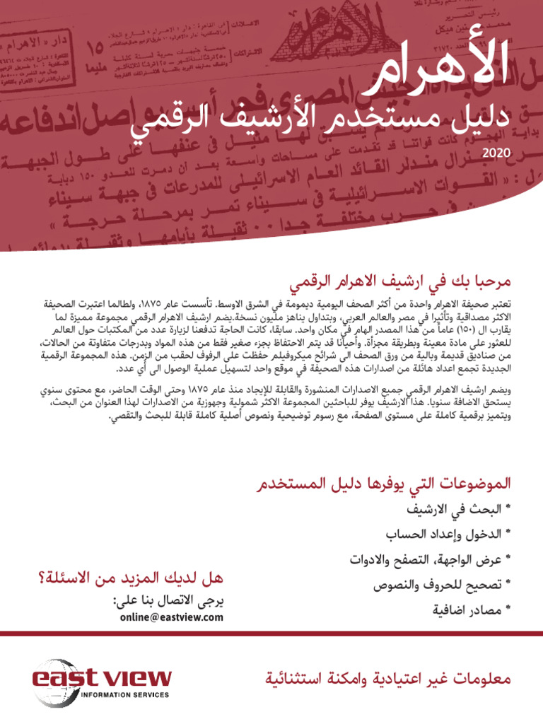 Al-Ahram UserGuide Arabic | PDF