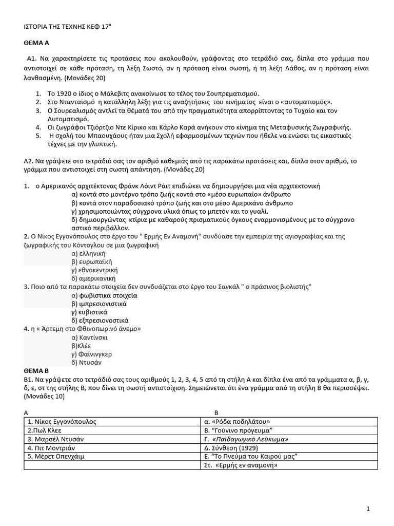 ΙΣΤΟΡΙΑ ΤΗΣ ΤΕΧΝΗΣ κεφ 17 | PDF