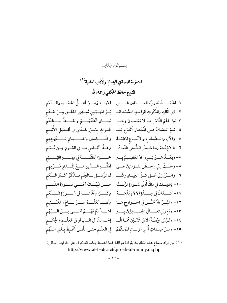 Matan Mandzumah Mimiyah | PDF