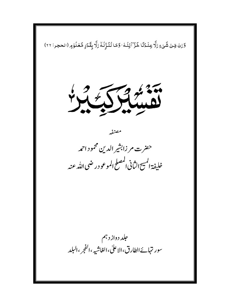 Tafsir e Kabir Vol 12 | PDF | Islamic Belief And Doctrine | Islam Related Literature