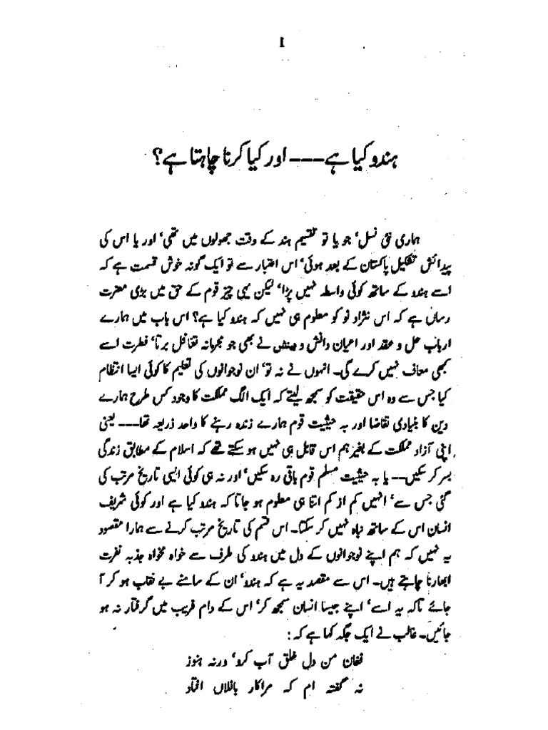 Hindu Kia Hai by Ghulam Ahmed Parvez | PDF