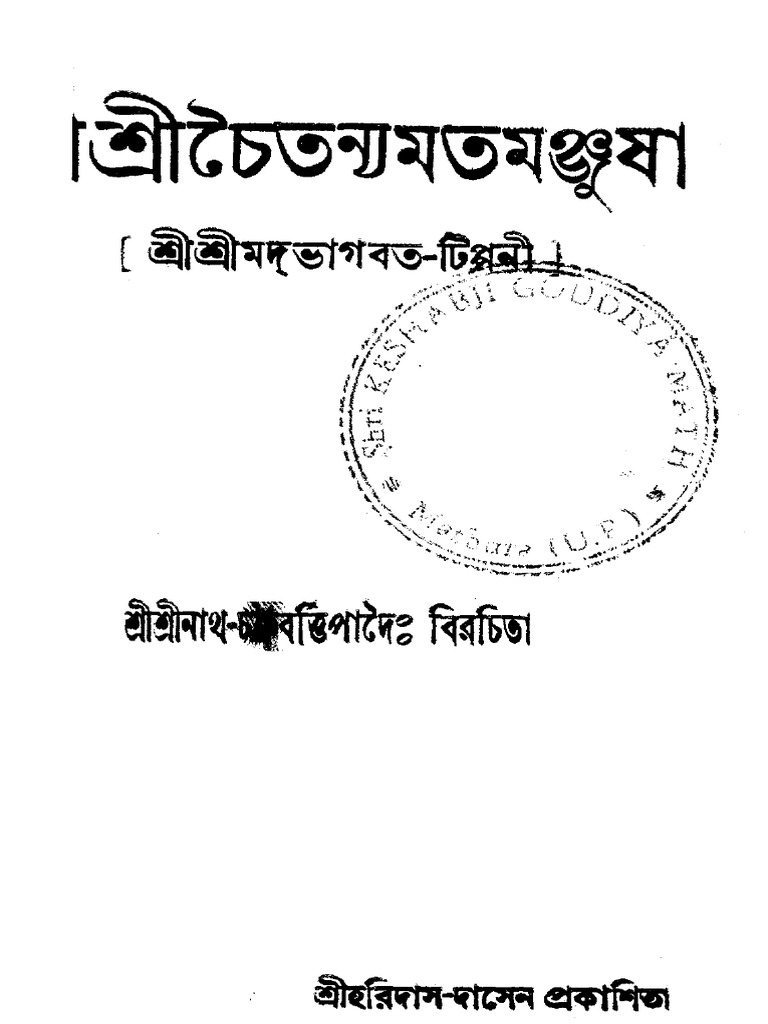 Caitanya Mata Manjusha Bhagavat Tippani | PDF