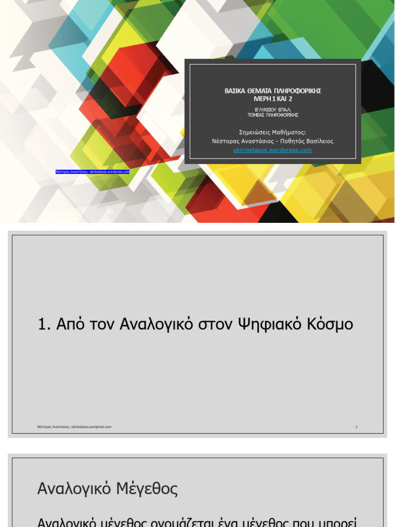 ΒΑΣΙΚΑ ΘΕΜΑΤΑ ΠΛΗΡΟΦΟΡΙΚΗΣ - ΜΕΡΗ 1 ΚΑΙ 2 | PDF