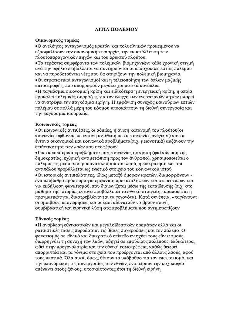 ΣΧΕΔΙΑΓΡΑΜΜΑ ΑΙΤΙΑ ΠΟΛΕΜΟΥ | PDF