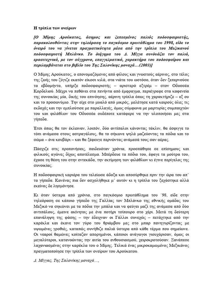 ΛΟΓΟΤΕΧΝΙΑ Η τρίπλα των ονείρων | PDF